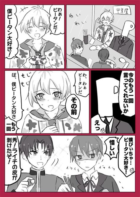ピータン P百々 はしのP さんのマンガ ツイコミ 仮