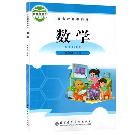 全新现货2024北师大版小学数学六年级上下册全套2本北京师范大学出版社义务教育教科书教材课本小学数学6年级上下期六上下6上下虎窝淘