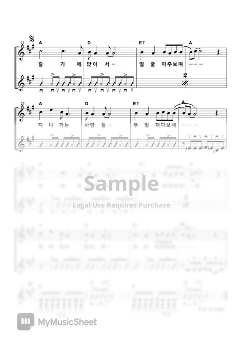 김세환 길가에 앉아서 어커스틱 기타 솔로 Partition Musicale By 이근성