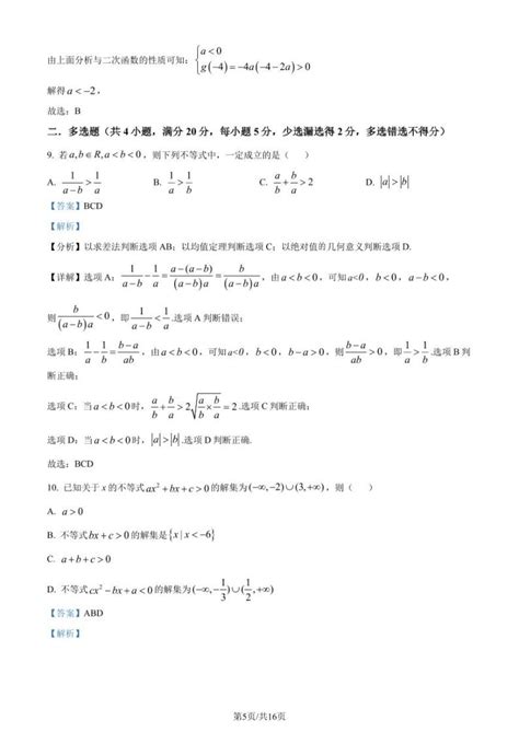 福建漳州三中2022 2023学年高一上学期期中数学试题（解析版） 教习网试卷下载