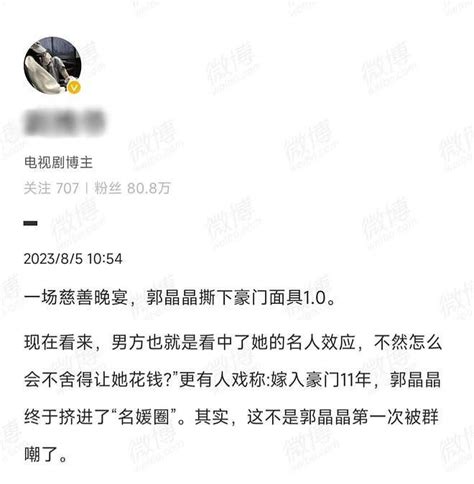 大v嘲讽郭晶晶不够格进香港名媛圈 被网友痛骂