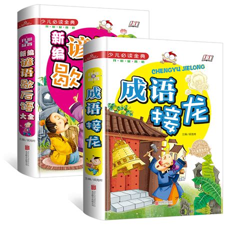 小学一年级成语接龙 词语接龙 随意云