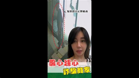 「侵門踏戶」 詐騙20 假裝是正牌廠商換濾心收費高達3500元 Youtube