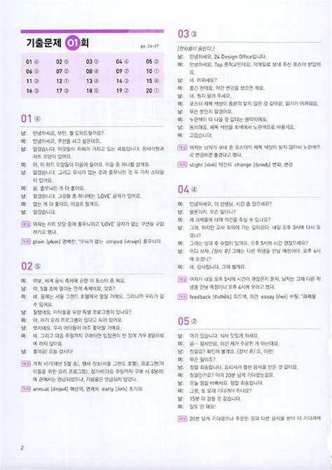 능률 중학영어 듣기 모의고사 22회 Level 3 능률 중학영어 듣기 모의고사 2023년 개정 3 Ne능률 영어교육연구소 알라딘