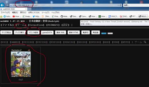 PS WebMAN MODの設定の出し方
