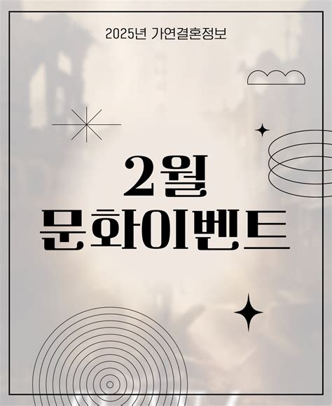 가연결혼정보 공식 인스타그램 💗 📘 가연 2월 도서이벤트 안내 📘 가연 도서이벤트 참여하고 사랑과 문화를 만끽해보세요 와인과페어링 📗 성공과 실패를 마음껏 오가는