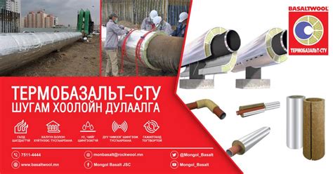 Термобазальт шугам хоолойн Mongol Basalt Jsc Facebook