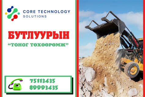 Тоног төхөөрөмжийн аюулгүй ажиллагааны зааварчилгаа Ctsolutions Mn