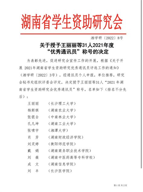 我校荣获2021年湖南省学生资助研究先进单位 衡阳师范学院学生工作处
