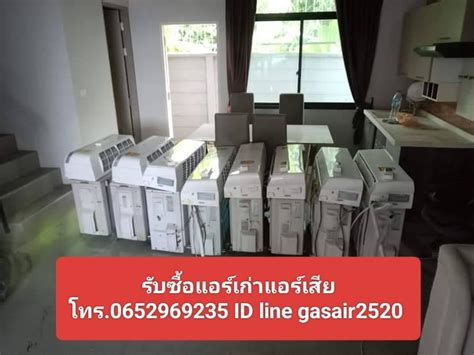 รับซื้อแอร์เก่าแอร์เสียนนทบุรี บางใหญ่0652969235บางกรวย บางบัวทอง ไทรน้อยให้ราคาสูง Ennxo