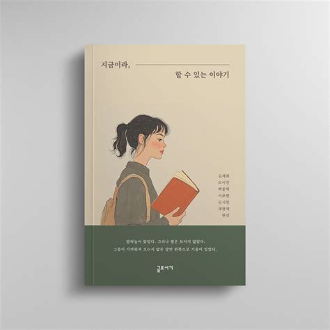 8주 책쓰기 프로젝트 100 출판보장 프로그램 글로서기