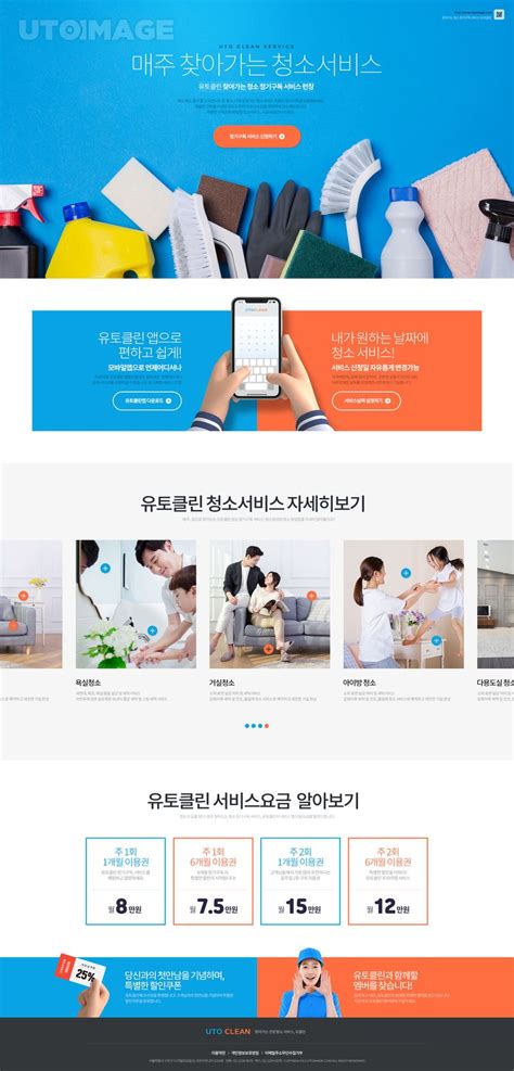 구독서비스 랜딩페이지 007 Lt030 유토이미지 웹디자인 웹템플릿 템플릿 랜딩 랜딩페이지 스크롤링 원페이지