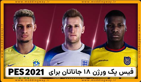 دانلود فیس پک Jonathan V18 برای Pes 2021 مودینگ وی