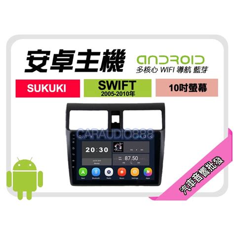 【提供七天鑑賞】鈴木 Swift 05 10年 安卓主機 10吋 藍芽 導航 Wifi 保固一年 四核心 八核心 Ad7 蝦皮購物