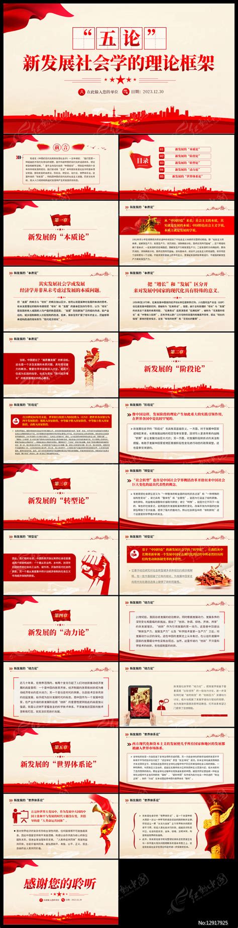五论新发展社会学的理论框架ppt图片ppt编号12917925红动中国