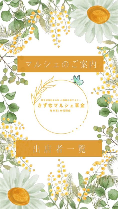 【きずなマルシェ東金】 【マルシェ出店者さん募集中！】 2025年4月第3日曜日に開催【のきずなマルシェ東金】に出店してくださる方々を募集しています！ ハンドメイド作家さん 手作りおやつ