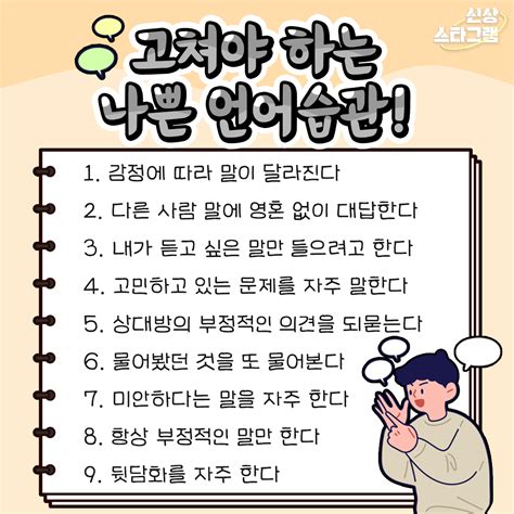 신상스타그램 고쳐야 하는 나쁜 언어습관😨 내가 이랬었나