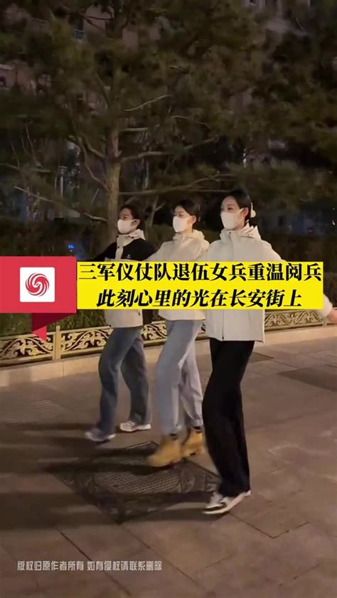 三军仪仗队退伍女兵重温阅兵凤凰网视频凤凰网