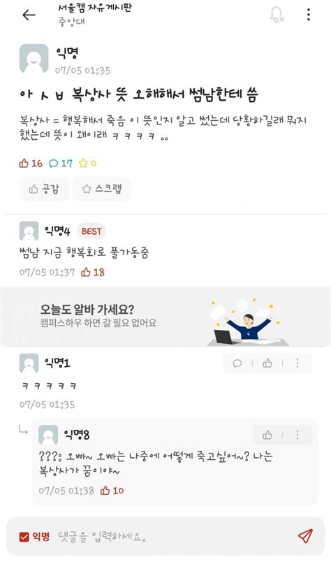 복상사 하는게 꿈이라는 중앙대 에타녀 ㄷㄷ  포텐 터짐 최신순 에펨코리아