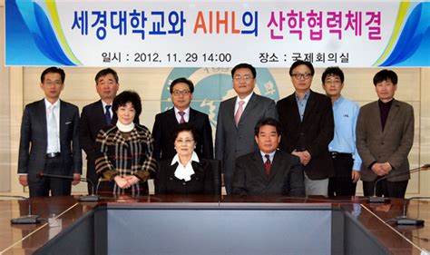 세경대학교ㆍaihl의 해외 산학협력 체결