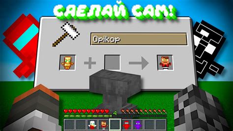 КАК сделать СВОЙ КАСТОМНЫЙ тотем бессмертия НА ПЕРЕИМЕНОВАНИЕ в