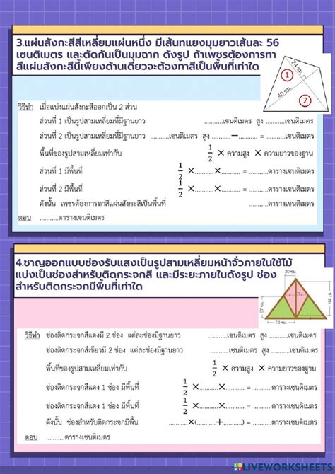 ใบงานที่ 2 โจทย์ปัญหาพื้นที่รูปสามเหลี่ยม Online Exercise For Live Worksheets