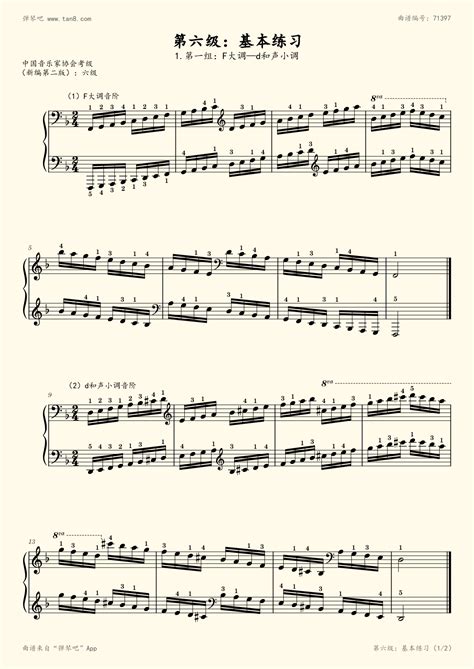 钢琴谱 基本练习：1 F大调—d和声小调（中国音乐家协会考级 新编第二版，六级）