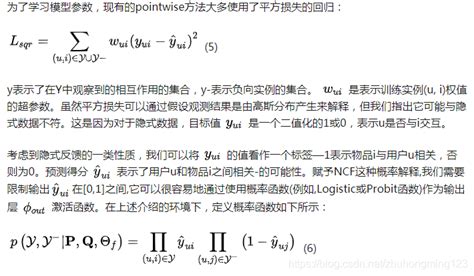 推荐系统 Ncf（neural Collaborative Filtering）的推荐模型与python实现neuralcf推荐系统 Csdn博客