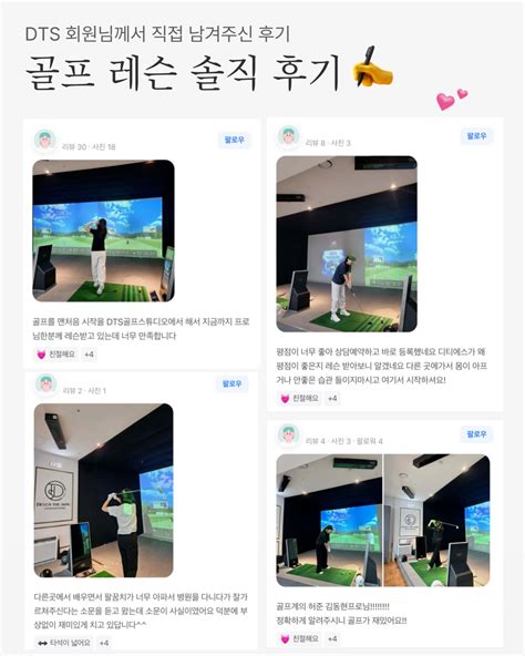 Design The Swing 📢 공지 김동현 프로 And 황원우 프로 전지훈련 일정 안내 안녕하세요 Dts 골프 스튜디오 평촌점입니다 항상 저희 스튜디오를 찾아
