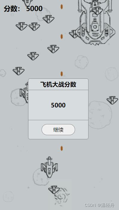 Web前端游戏项目 雷霆战机and飞机大战游戏【附源码】雷霆战机源码 Csdn博客
