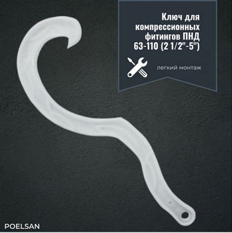 Ключ для компрессионных фитингов ПНД д-63 мм -110 мм Poelsan, 22345 ...
