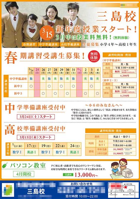 塾新規開校チラシ 塾チラシ印刷専門サイト【塾チラシcom】