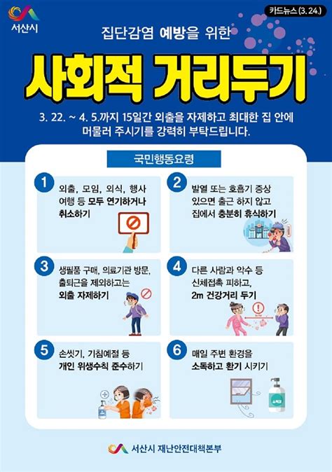 사회적거리두기 캠페인