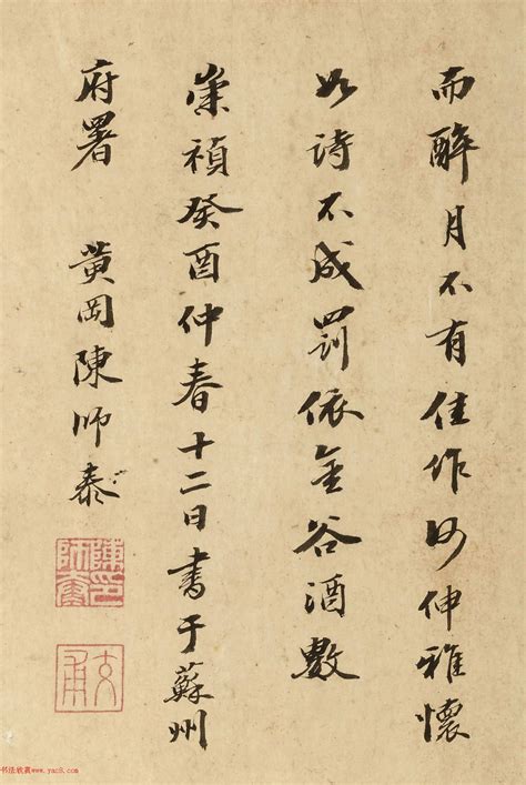 苏州知府陈师泰行书《春夜宴桃李园序》书法空间书法欣赏