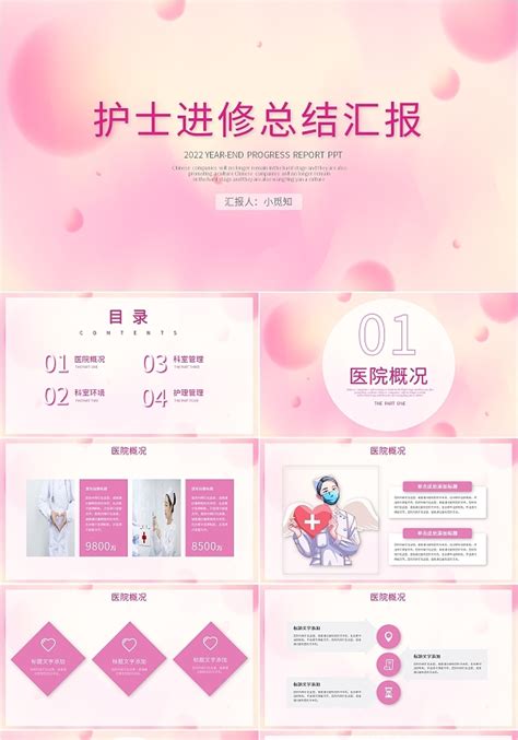 进修总结汇报PPT 进修总结汇报ppt模板下载 觅知网