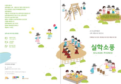 2018 실학박물관 교육 체험프로그램 안내 실학소풍 경기도메모리 디지털 아카이브