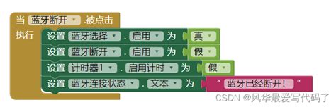 App Inventor蓝牙接收问题appinventor蓝牙接收字符串 Csdn博客