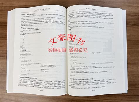 新版现货 c 版信息学奥赛一本通训练指导教程全国青少年信息学奥林匹克竞赛教程 free pascal语言与基础算法 虎窝淘