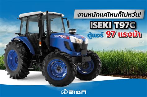 อิเซกิ ไทยแลนด์ เปลี่ยนงานหนัก 👉ให้เป็นงานเบา