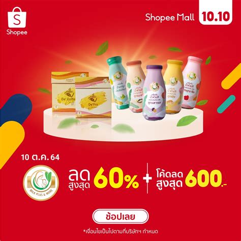 🛒โปร 🔟 🔟 🛒🛒 Milk Plus And More มีสินค้าให้เลือกมากมาย ไม่ว่าจะเป็นบำรุงก่อนตั้งครรภ์ ระหว่าง