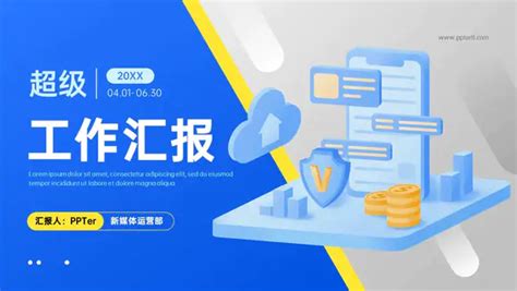 C4d立体3d风大数据云平台工作汇报ppt模板 会员免费下载 Ppter吧