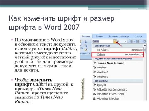 Как поменять шрифт в ворде Изменяем размер шрифта в Word заданный по умолчанию