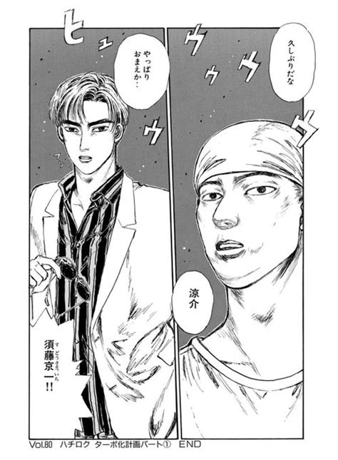 須藤京一が来そうだなと察知してバキバキにオシャレしてる高橋涼介好き ローレン さんのマンガ ツイコミ仮