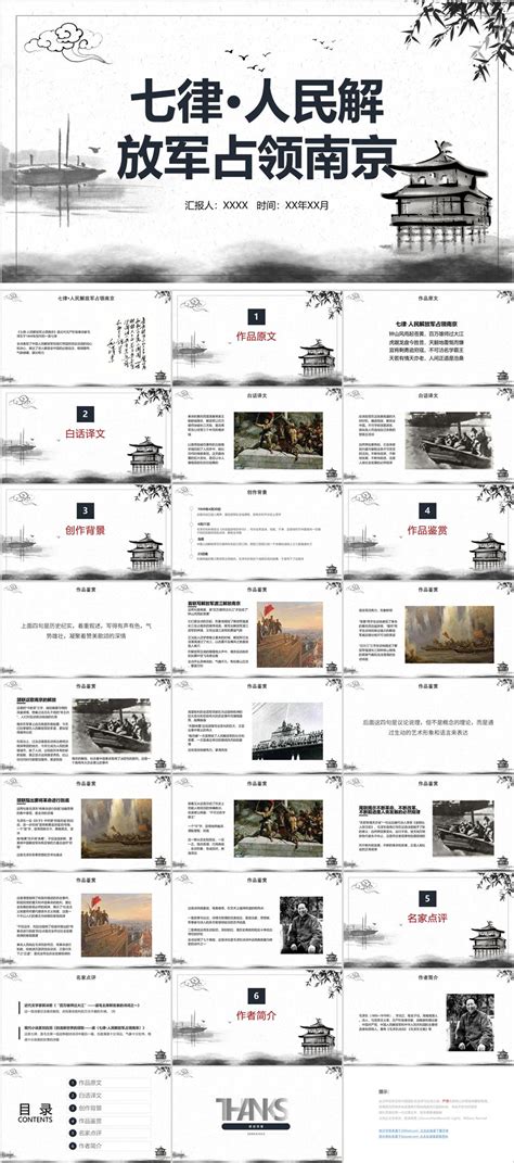 七律·人民解放军占领南京ppt模板 Ppt作品 Ppt超级市场 七律·人民解放军占领南京ppt模板 Ppt作品 Ppt超级市场