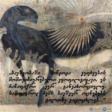 „ბავშვობაში მინდოდა ვეფხვების მომთვინიერებელი ვყოფილვიყავი ეს ჩანაფიქრი ვერ განვახორციელე