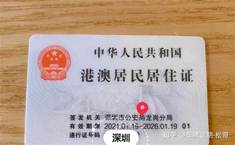 深圳市港澳居民居住证如何办理？详细6步教你轻松办理 知乎