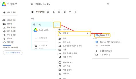 문서나 문구 등의 이미지사진를 텍스트로 변환하기 구글문서 활