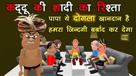 My Joke Of Kaddu Ki Shadi Shadi Ka Rishta Kaddu Joke Kjo
