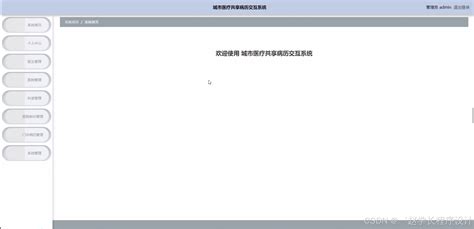 计算机毕业设计djangovue城市医疗共享病历交互系统【开题论文程序】 Csdn博客