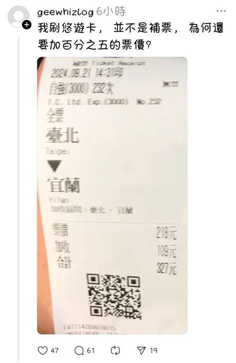 上車前車站廣播那麼大聲 不就都沒在聽 電子票證本來就不能搭乘新自強和普太 視為無票搭乘需加收票價50 耳朵不好就算了 這位老師連數學也不